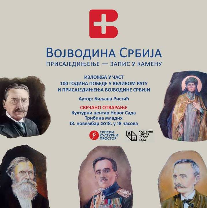 Изложба „Војводина Србија запис у камену“ од 18 новембра у клубу „Трибина младих“ Културни